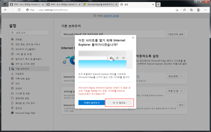 익스플로러 엣지 전환 인터넷 기본 브라우저 설정 과 해제 방법 알아 보기 네이버 블로그